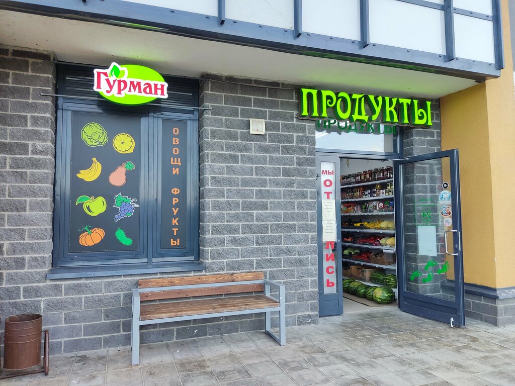 Market Гурман, Saint‑Petersburg, foto