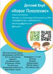 New generation (ulitsa Aleksandry Monakhovoy No:90к4), çocuk ve gençlik merkezleri  Moskova'dan