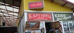 Картины (Republic of Adygea, Takhtamukaysky District, Starobzhegokayskoye selskoye poseleniye, aul Novaya Adygeya, ulitsa Turgenevskoye shosse), goblen  Adıge Cumhuriyeti'nden