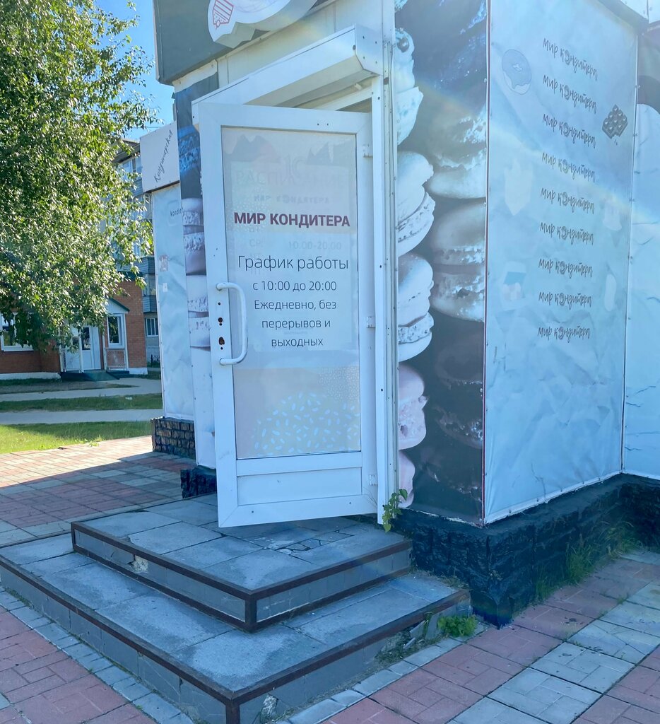 Pasta, şekerleme ve tatlı Мир кондитера, Ugorsk, foto