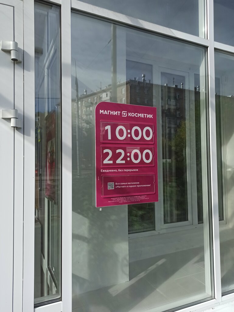 Kozmetik ve parfümeri mağazaları M. Kosmetik, Moskova, foto