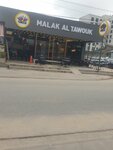 Malak Altawook (Rue G145 No:39, Marcory), restoran  Abican'dan