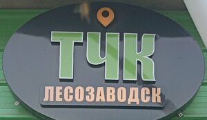 ТЧК Лесозаводск (Pushkinskaya ulitsa No:46), suşi restoranı  Lesozavodsk'tan