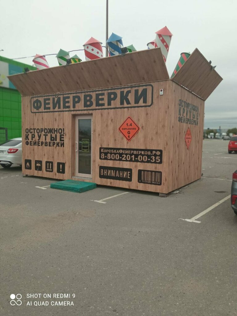 Havai fişek firmaları KorobkaFejerverkov. Rf, Podolsk, foto