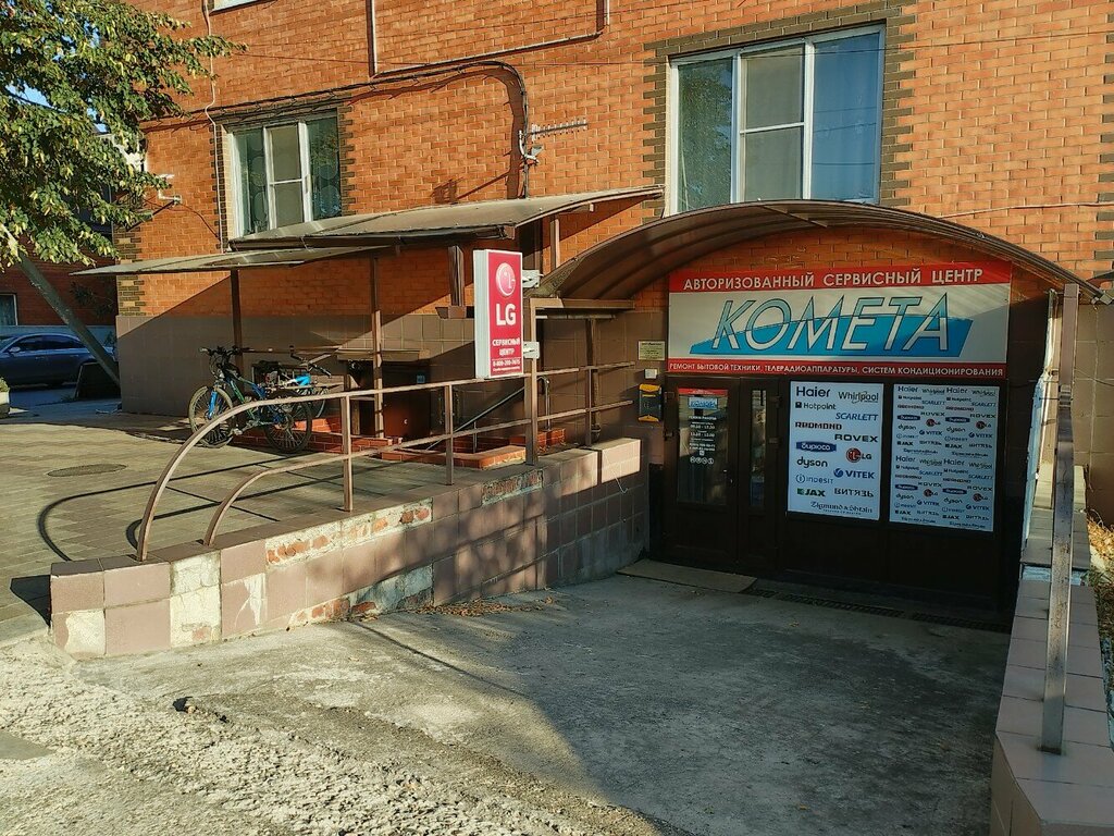 Beyaz eşya servisleri Servisny tsentr Kometa, Krasnodar, foto