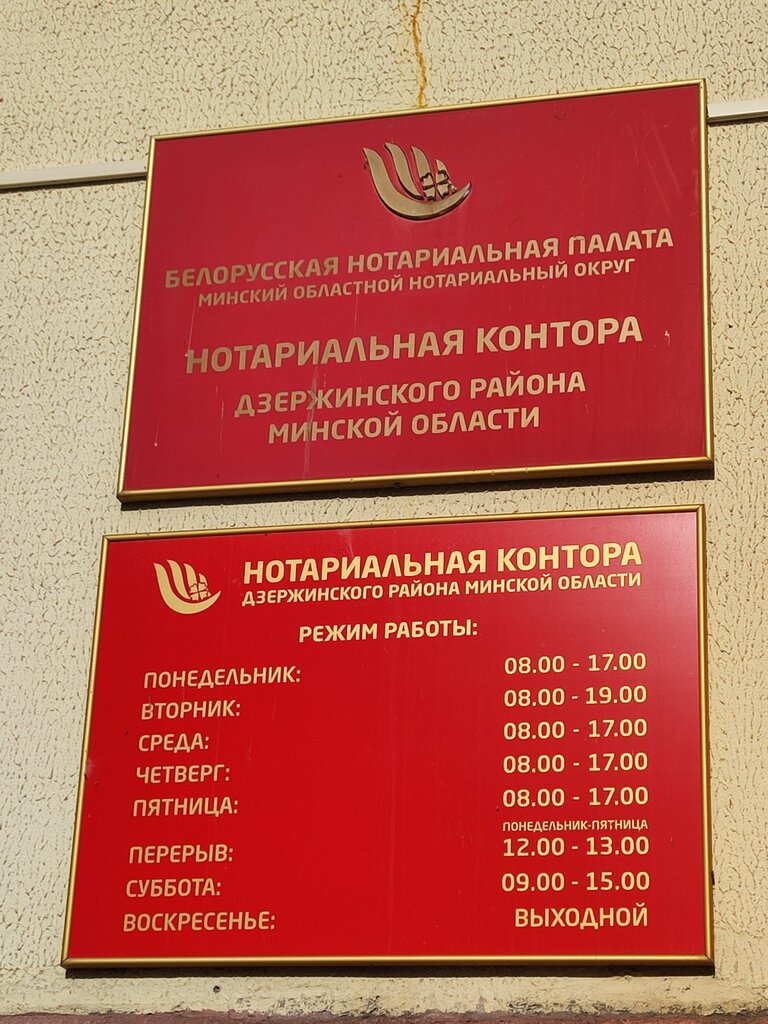 Noterler Notarialnaya Kontora, Dzerzhinsk, foto