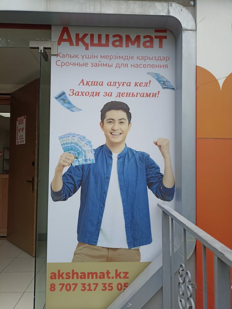 Mikrofinans Akshamat, Kapşağay (Kapçagay), foto