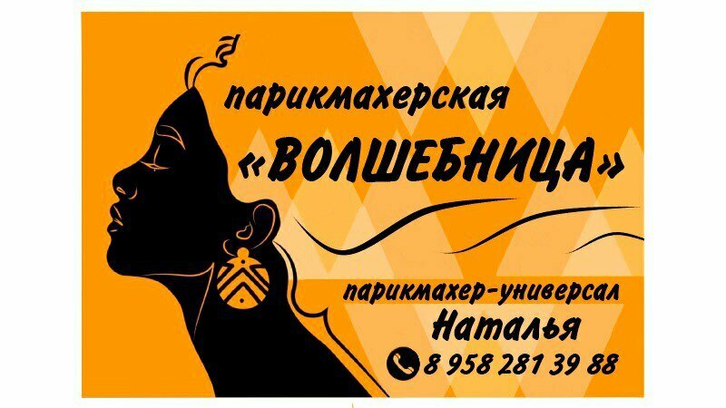 Kuaförler Волшебница, Uray, foto