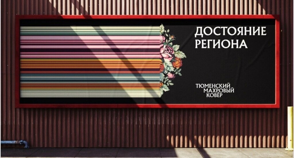 Halı mağazaları Тюменский махровый ковёр, Tiumen, foto