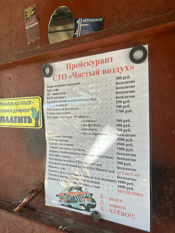 Otomobil servisi Чистый Воздух, Kırım Cumhuriyeti, foto