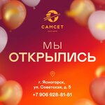 Суши-центр СамСет (Sovetskaya ulitsa No:5), hazır yemek teslim servisleri  Yasnogorsk'tan