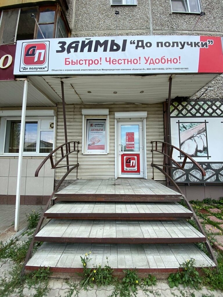 Mikrofinans Do poluchki, Suhoy Log, foto