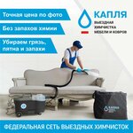 Kaplya (проспект Победы No:76), kuru temizlemeciler  Simferopol'dan (Akmescit'ten)