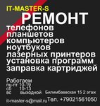 It-master-s (Bilimbaevskaya Street No:15), bilgisayar teknik servisleri  Yekaterinburg'dan