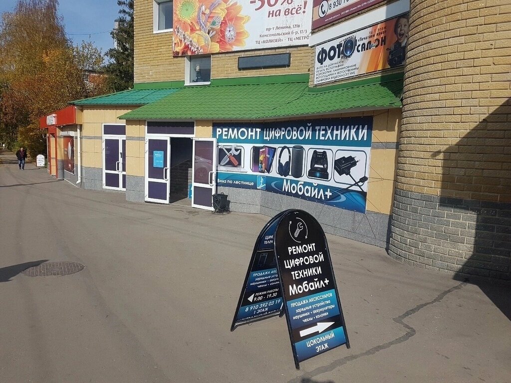 Telefon tamir servisi Mobail+, Arzamas, foto