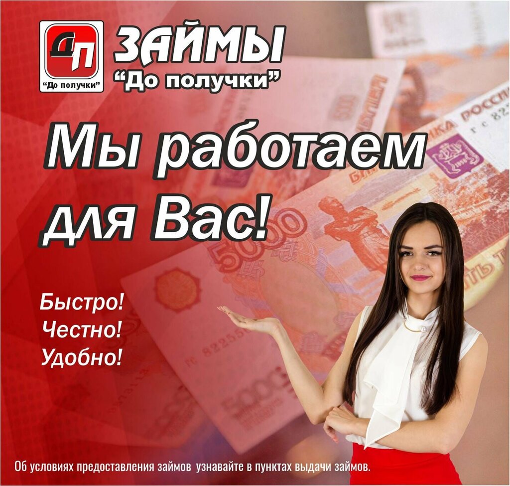 Mikrofinans Do poluchki, Uriupinsk, foto