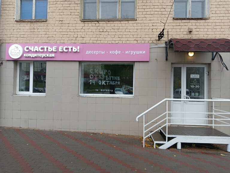 Pasta, şekerleme ve tatlı Happinnes exists!, Kirov, foto