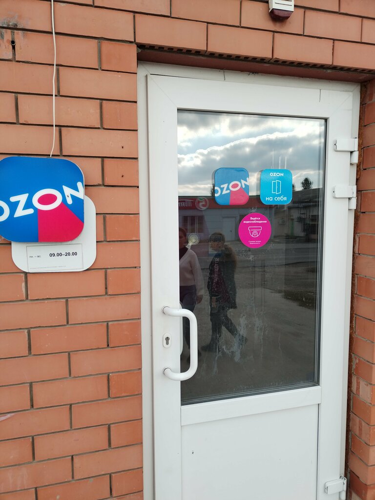 Teslimat noktası Ozon, Rostovskaya oblastı, foto