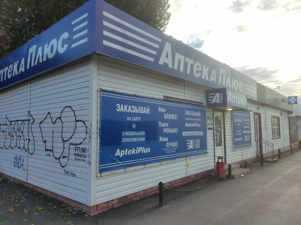 Eczaneler АптекаПлюс, Samara, foto