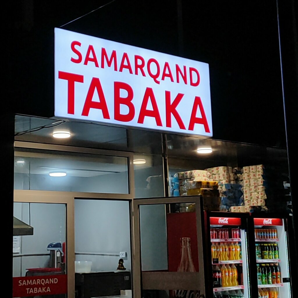 Fast food Samarqand Tabaka, undefined, foto