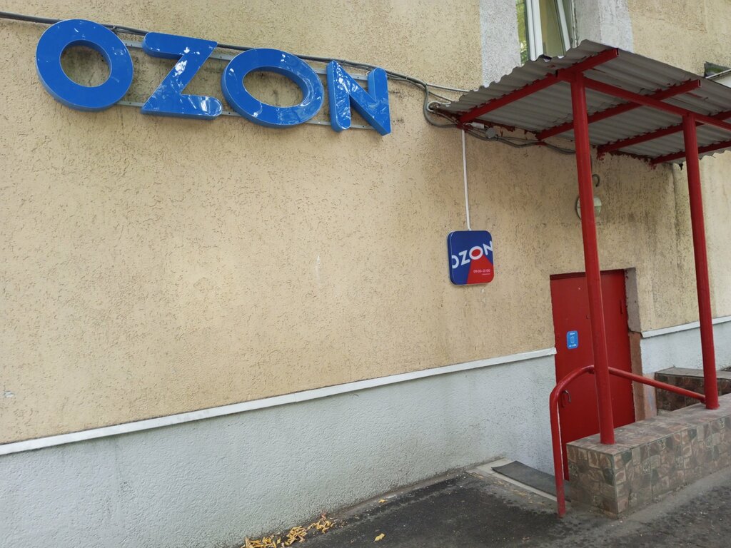 Teslimat noktası Ozon, Moskova, foto