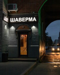 Шаверма Арка (Mira Avenue No:21, Zapadniy District, Velikiy Novgorod), fast food  Velikiy Novgorod'dan