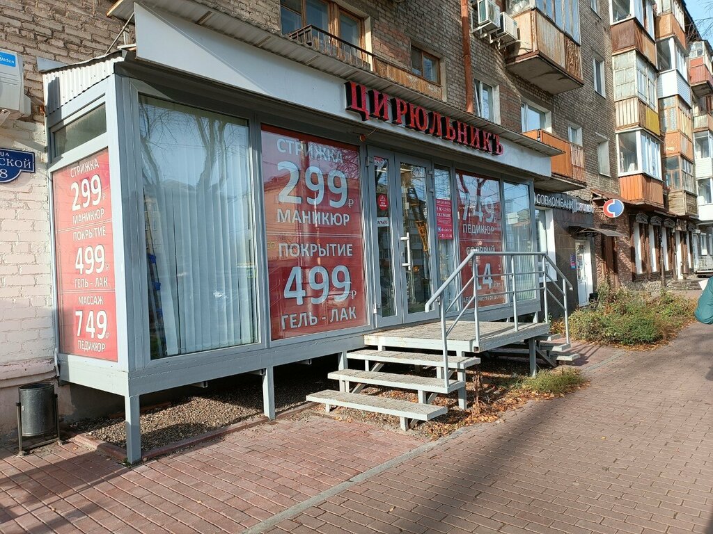 Kuaförler ЦирюльникЪ, Perm, foto