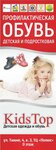 KidsTop (ulitsa Timme No:4к3), çocuk ayakkabı mağazaları  Arhangelsk'ten