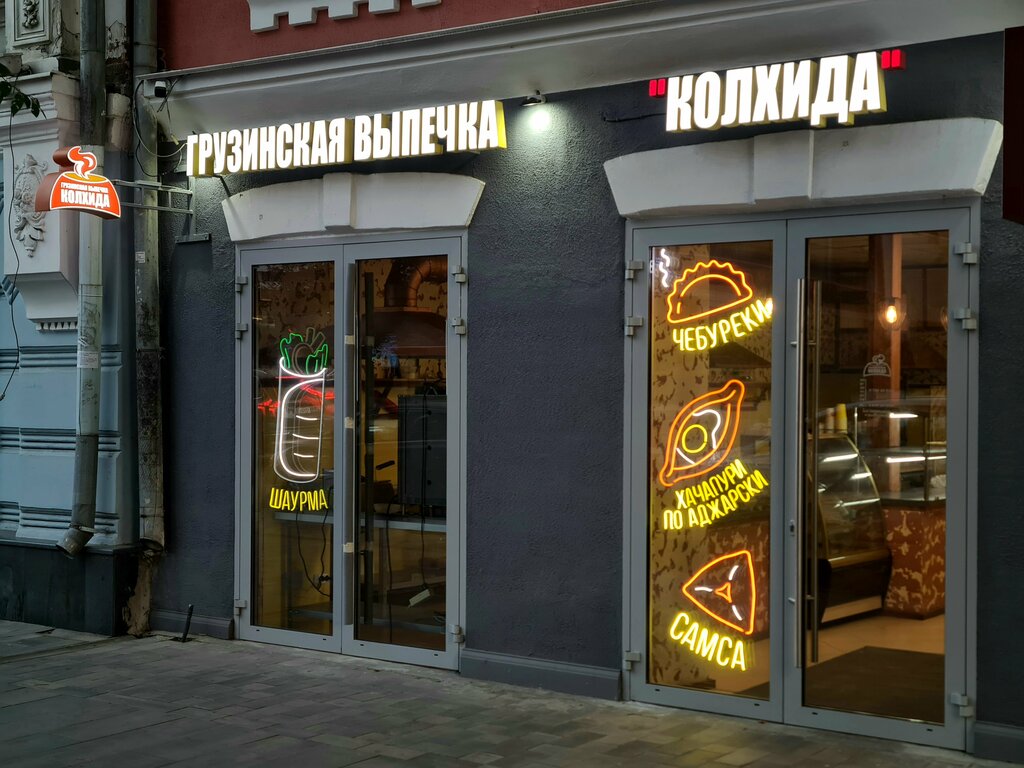 Ekmek fırını Kolhida, Rostov‑na‑Donu, foto