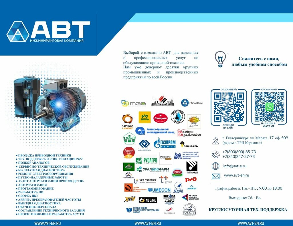 Endüstriyel ekipman tamiri АВТ, Yekaterinburg, foto