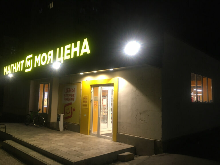 Süpermarket Magnit Moya Tsena, Kızılyurt, foto