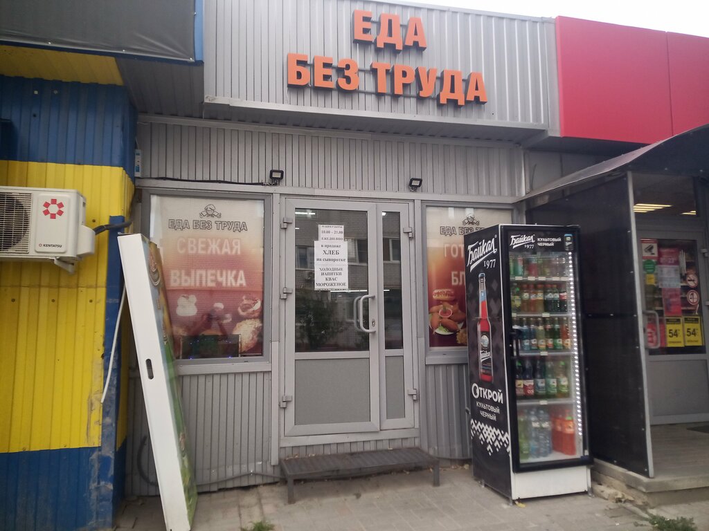 Fast food Еда без труда, Volgograd, foto