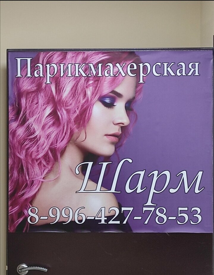 Kuaförler Шарм, Krasnoyarsk, foto