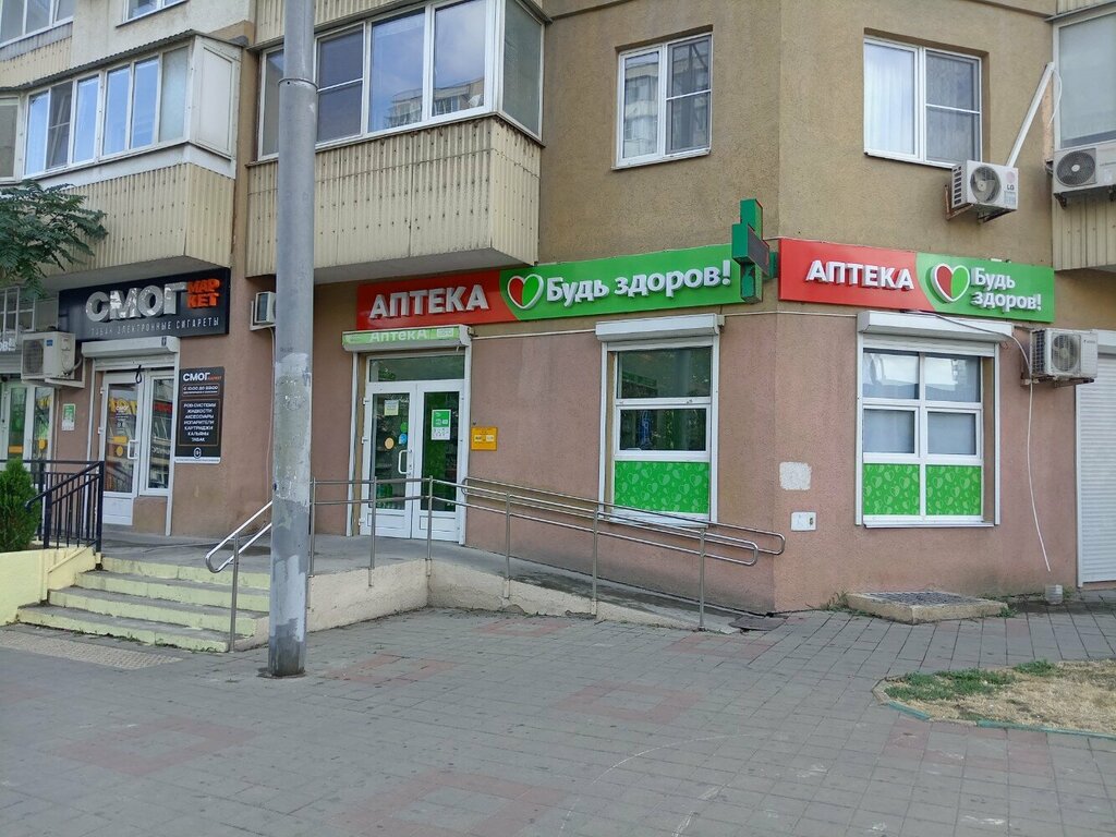 Eczaneler Будь здоров!, Novorossiysk, foto
