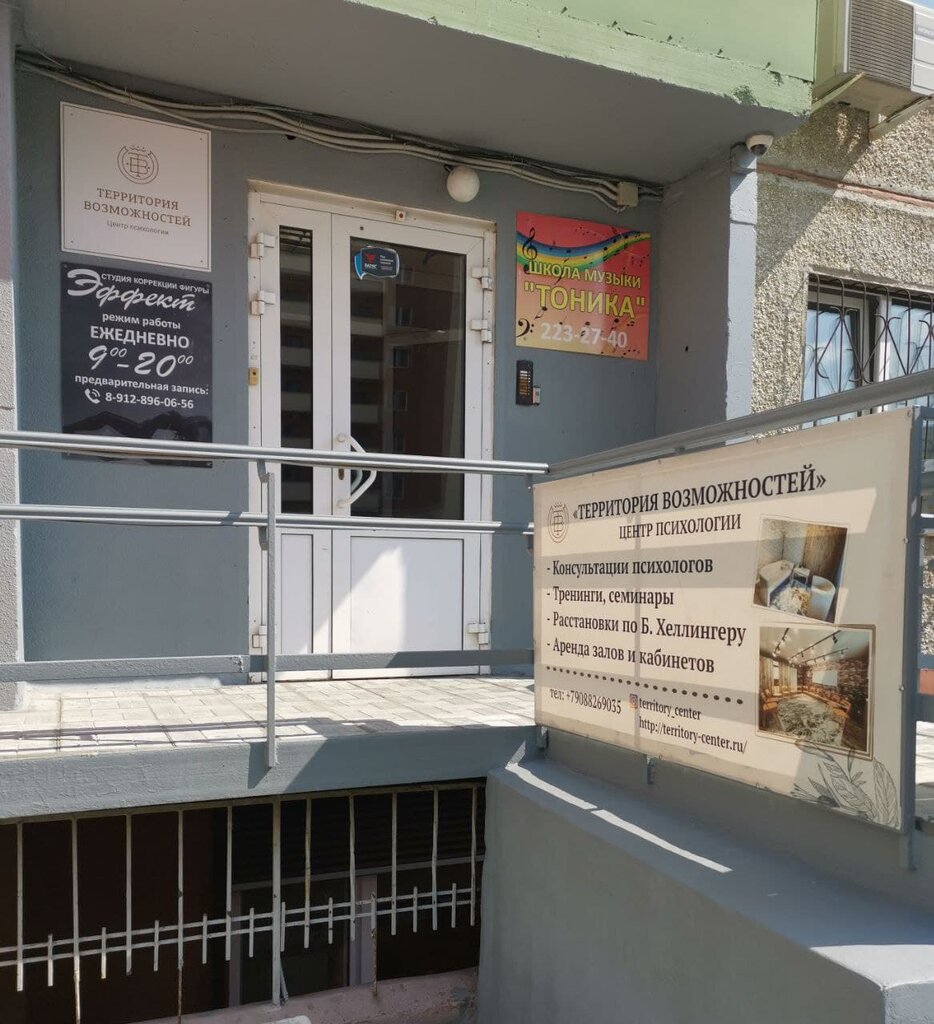 Aile danışmanlığı Territoriya vozmozhnostey, Çeliabinsk, foto