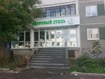 Здоровый стиль (Khokhryakova Street No:100), sağlık merkezleri  Yekaterinburg'dan