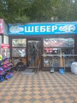 Sheber (ulitsa Mashkhura Zhusupa No:15), ev temizlik ürünleri  Pavlodar'dan
