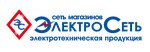 Elektroset (Yubleynaya Street No:10), elektroteknik ürün ve ekipman firmaları  Sayanogorsk'tan