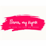 Папа, НУ купи (ulitsa Permyakova No:50Б), çocuk oyunları ve oyuncakları  Tiumen'den