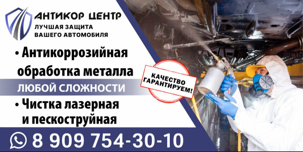 Kaplama hizmetleri Антикорцентр, Stavropolski krayı, foto