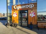 Sushkof i pizza (Evgeniya Savkova Street No:41), suşi restoranı  Yekaterinburg'dan