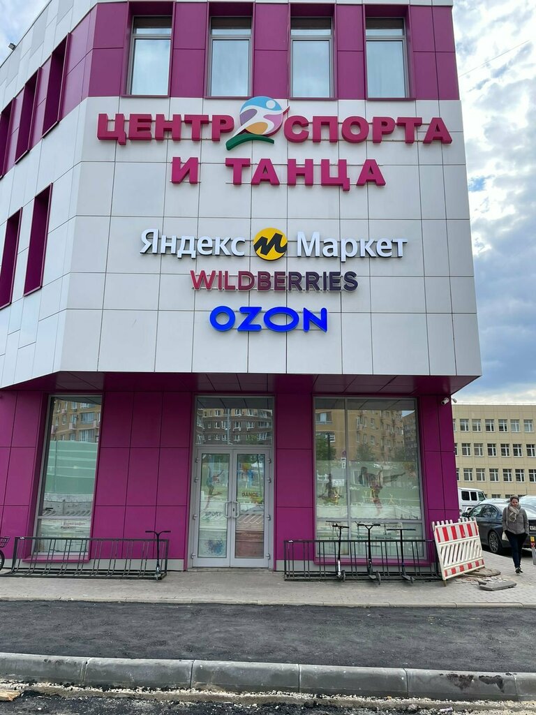 Teslimat noktası Ozon, Moskova, foto