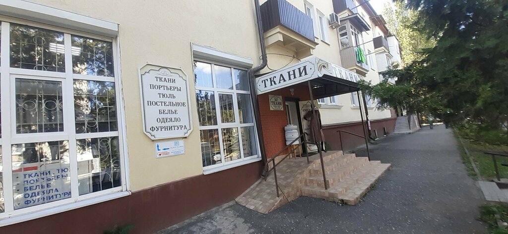 Mefruşat Мир ткани, Kislovodsk, foto