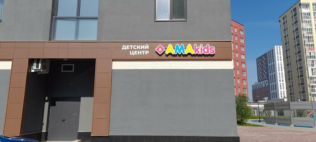 Çocuk gelişim merkezleri AMAKids, Yekaterinburg, foto