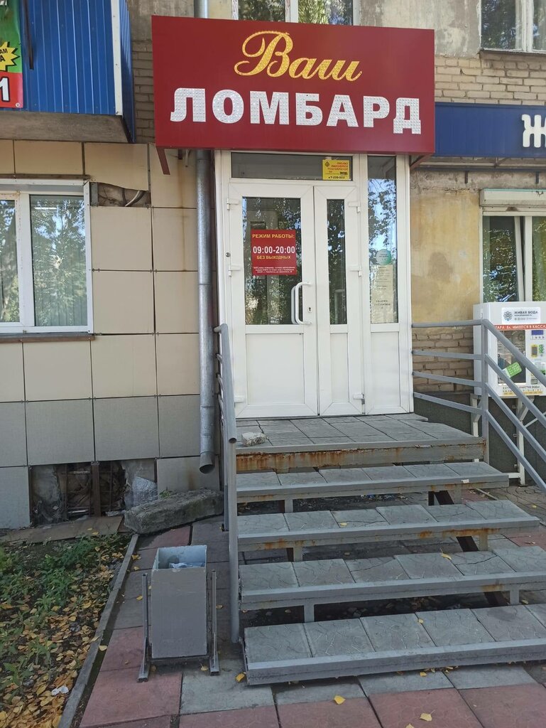 Rehincilik Vash lombard, Kopeysk, foto