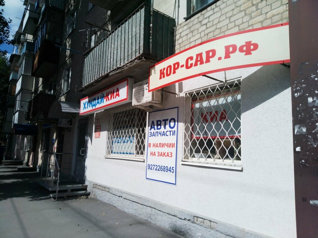 Otomobil yedek parçaları Kor-Sar.rf, Saratov, foto