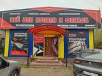 Vse dlya krovly i fasada (Пионерский проезд No:5), dış kaplama  Balaşov'dan