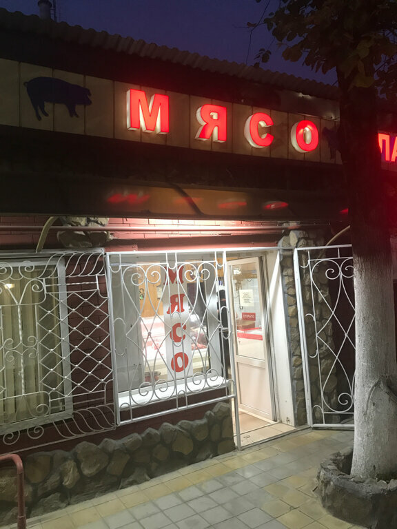 Kasap, şarküteri Мясо, Armavir, foto
