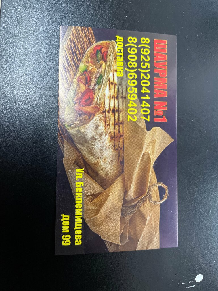 Fast food Шаурма № 1, Uzlovaya, foto
