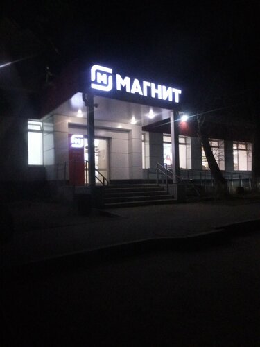 Süpermarket Magnit, Kirovskaya oblastı, foto